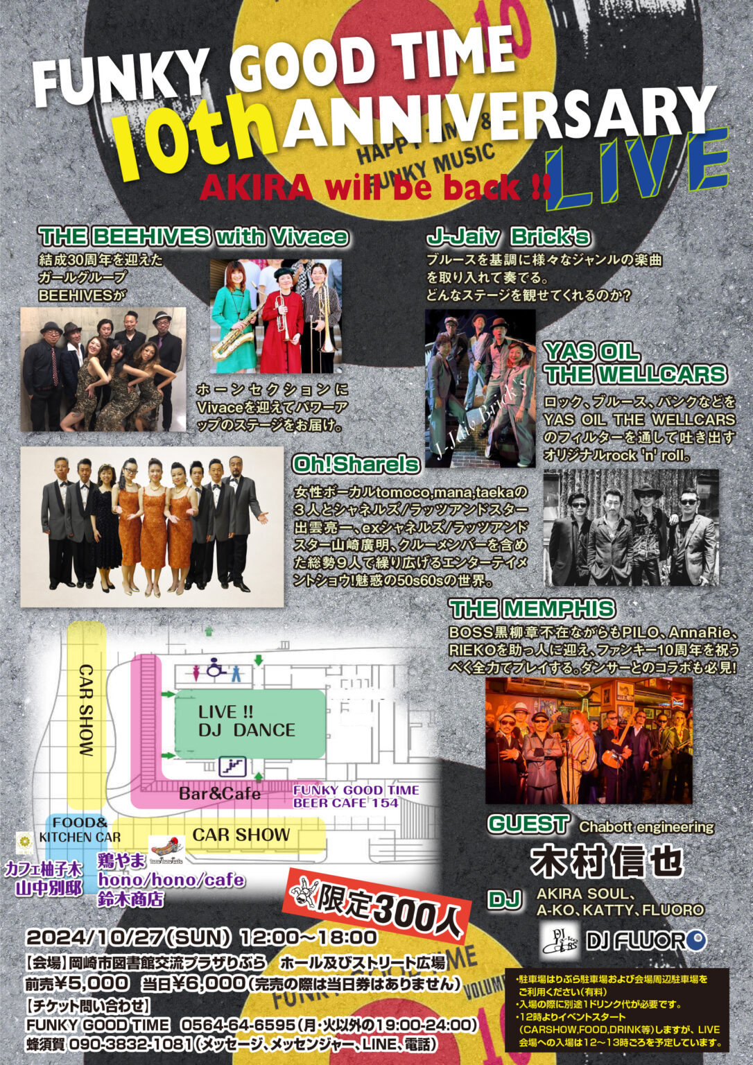 「FUNKY GOOD TIME」岡崎市のLIVE＆BAR！ 10th ANNIVERSARY LIVE!!ブルース・ロック・ソウル ...